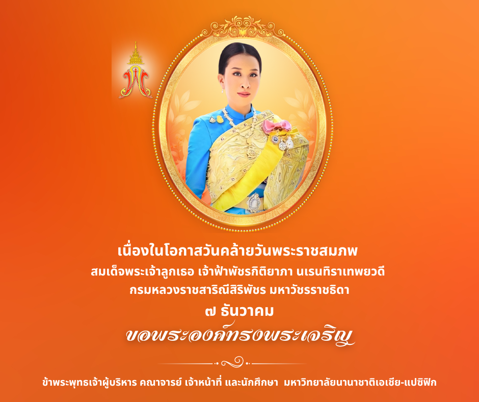 knowledge management | Asia-Pacific International University